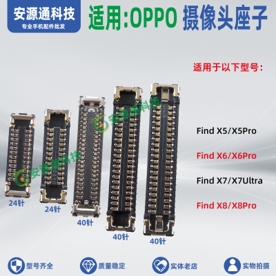 适用OPPOFind X7Ultra X6Pro X5Pro X8Pro后置摄像头座小前像座子