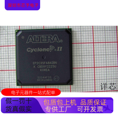 EP2C35F484I7N   EP2C35F484C8N 原装进口  支持检测