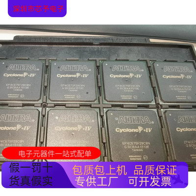 EP4CE75F29I7N  C8N全新原装 原厂渠道 咨询下单 保证质量