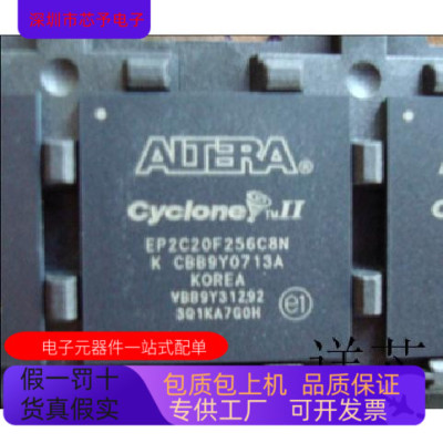 EP2C20F256C8N全新原装 原厂渠道 咨询下单 保证质量