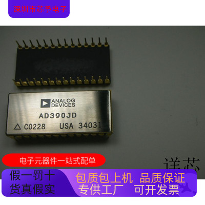 AD390JD全新原装 原厂渠道 咨询下单 质量保证