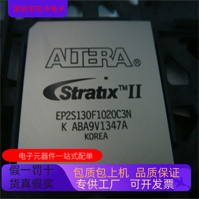 全新原装 EP2S130F1020I4N  EP2S130F1020I5N 正品现货 欢迎咨询