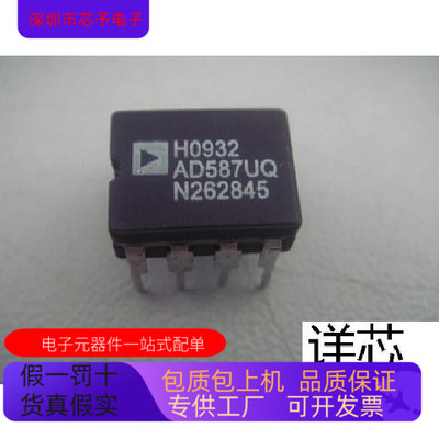 AD587UQ全新原装 原厂渠道 咨询下单 保证质量