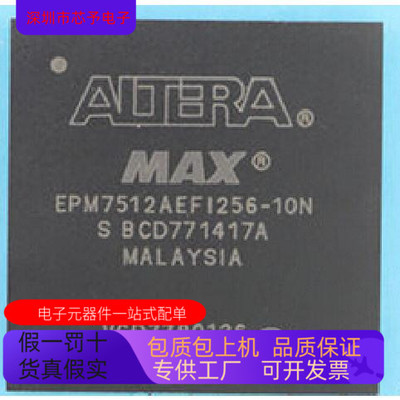 EPM7512AEFC256－7 EPM7512AEFI256－10N原装进口  现货