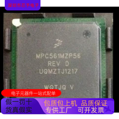 MPC561MVR56全新原装 原厂渠道 咨询下单 保证质量