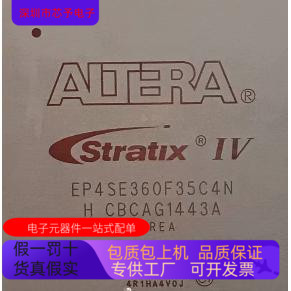 EP4SE360F35C2N  原装进口 正品现货
