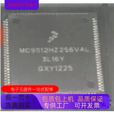 MC9S12HZ256VAL全新原装 原厂渠道 咨询下单 保证质量