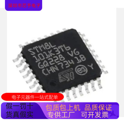 STM8L101K3T6全新原装 原厂渠道 咨询下单 保证质量