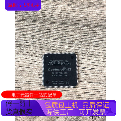 EP2C5T144C7N   EP2C5Q208C8N 原装进口  支持检测