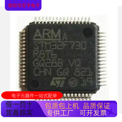 STM32F730R8T6全新原装 原产渠道 咨询下单 保证质量