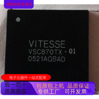 VSC870TX全新原装 原厂渠道 咨询下单 保证质量