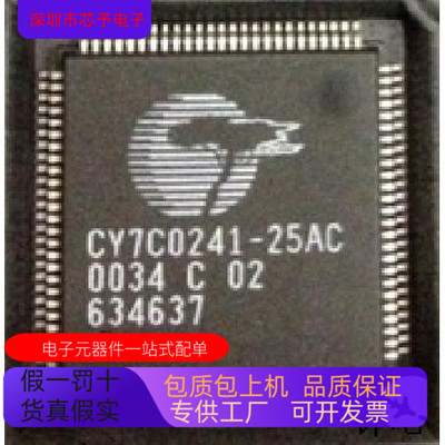 CY7C0241AV-25全新原装 原厂渠道 咨询下单 保证质量
