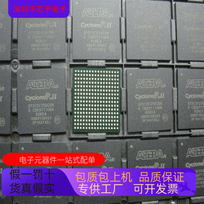 正品现货 EP2C5F256C7N   EP2C5F256C6N原装进口  支持检测