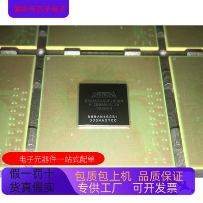 EP2AGX45DF29C6N原装进口  正品现货