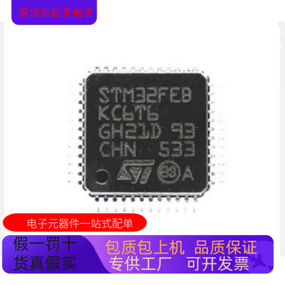 STM32FEBKC6T6.32F0全新原装 原产渠道 咨询下单 保证质量