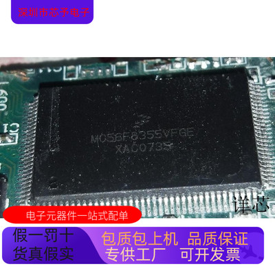 MC56F8355VFGE全新原装 原厂渠道 咨询下单 保证质量