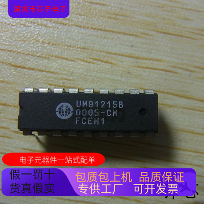 UM91215B全新原装 原厂渠道 咨询下单 保证质量