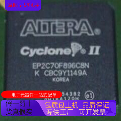 全新原装 EP2C70F896C8N  EP2C70F896C7N 正品现货 咨询下单