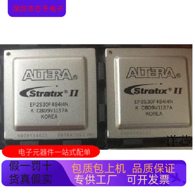 EP2S30F484I4   EP2S30F484C5N 原装进口   支持检测