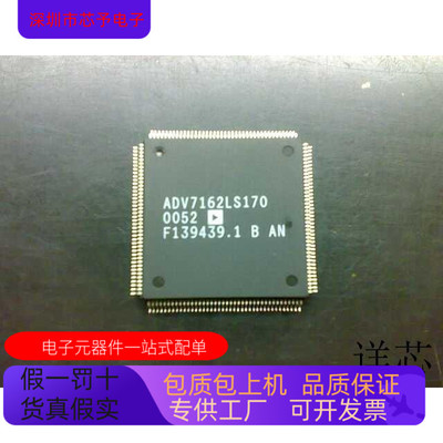 ADV7162LS170全新原装 原厂渠道 咨询下单 保证质量