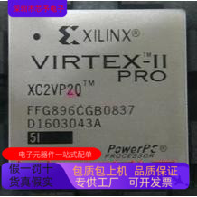 XC2VP20－5FFG896I  XC2VP20－5FFG1152I 原装进口  正品现货