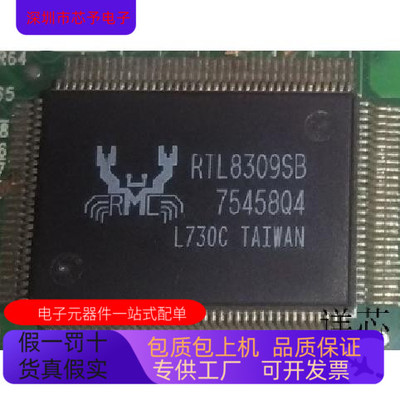 RTL8309SB全新原装 原厂渠道 咨询下单 保证质量