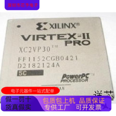 XC2VP30－5FF1152C  XC2VP30－5FF1152I  XC2VP30－5FFG1152C