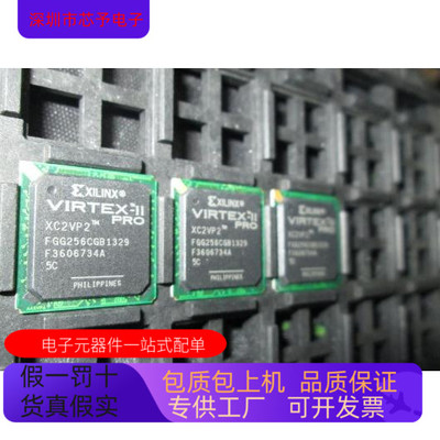 XC2VP2－5FFG672I  XC2VP2－5FGG256I  XC2VP2－5FGG456I  原装