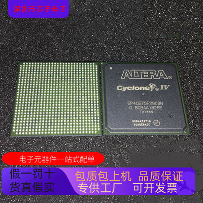 全新现货EP4CE75F29C8N EP4CE75F23I7N EP4CE115F29C8N 全新原装