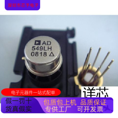 AD549LH  AD549SH-883B AD549KH全新原装 原厂渠道  咨询下单
