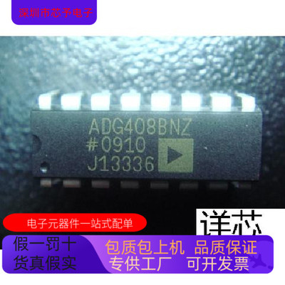 ADG408BNZ全新原装 原厂渠道 咨询下单 保证质量