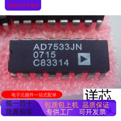 AD7533JN  AD7533JNZ全新原装 原厂渠道 咨询下单 保证质量