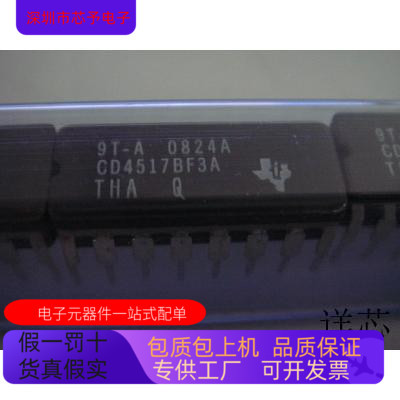 CD4517BF3A   CD4515BCN 原装进口   支持检测