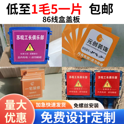 86型免螺丝线盒保护盖板