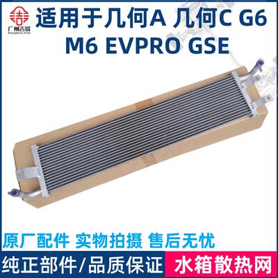 几何帝豪新能源水箱散热网