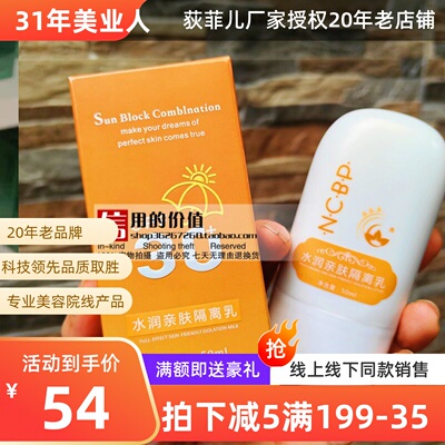 荻菲儿全效亲肤指数30倍隔离乳