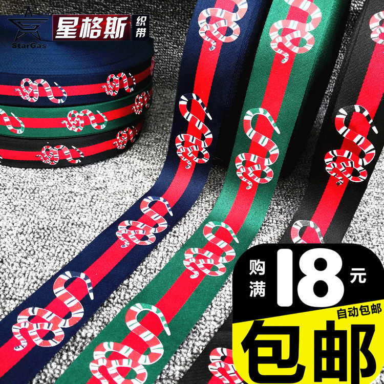 优质大牌花蛇印花款式的装带子丝带织带缎带服装飘带diy手工辅料0