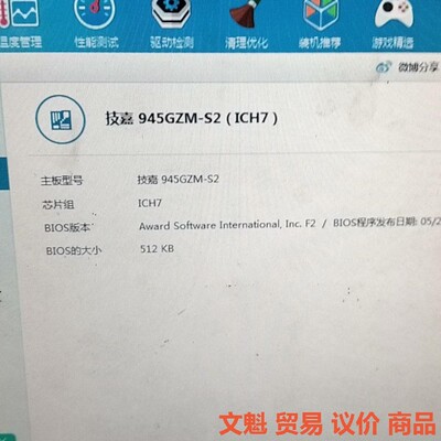 技/嘉GA–945GZM–S2主板＋E4600CPU＋2G内存.议价