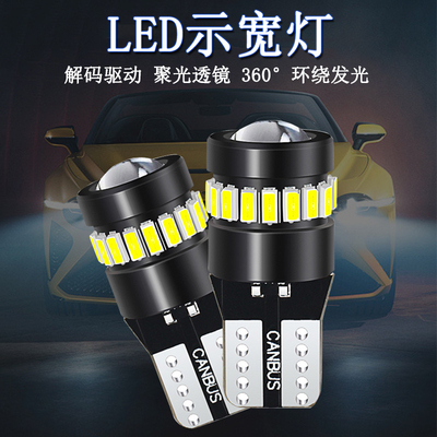 T10LED示宽灯汽车改装小灯泡
