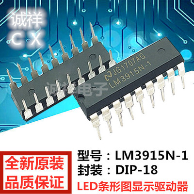 全新原装 LM3915N-1 LM3915N LED条形图显示驱动器 封装：DIP-18