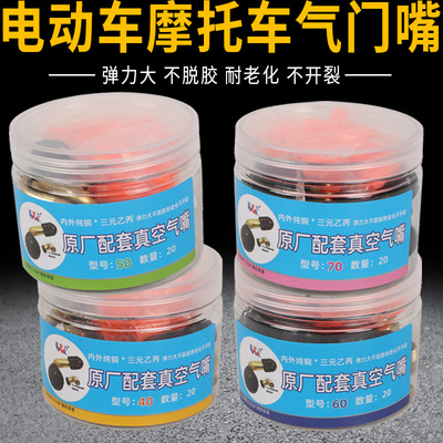 电动车摩托车通用真空胎气嘴弯头杆真空胎防爆气嘴PVR40-50-60-70