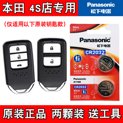 适用本田歌诗图Crosstour 14-16款汽车钥匙遥控器电池子 松下原版