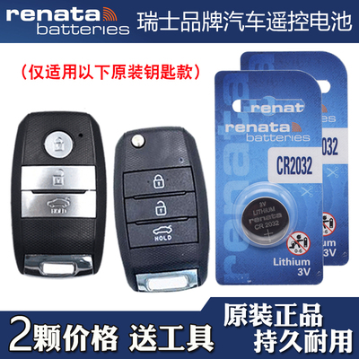 适用起亚凯绅K4 cachet 17-19款汽车钥匙遥控器电池电子 Renata牌