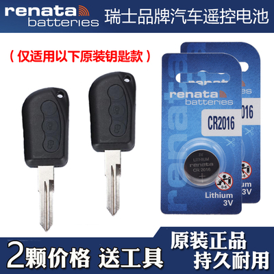 适用瑞驰EC31 2019-2023款电动汽车钥匙遥控器电池电子 Renata牌