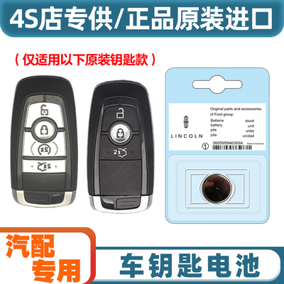 原装原厂 适用 2022款 林肯Z 汽车智能钥匙遥控器电池电子CR2450