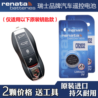 RENATA 适用19-22款保时捷Taycan塔伊詹汽车钥匙遥控器电池电子