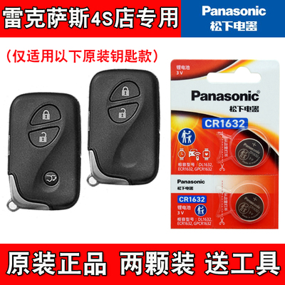 适用雷克萨斯LS460l 600hl 06-07款车钥匙遥控器电池电子原装正品