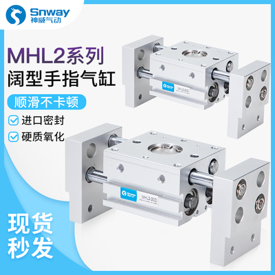 神威HFT气动手指气缸阔型平行开闭夹爪MHL2-10/16/20/25/32S