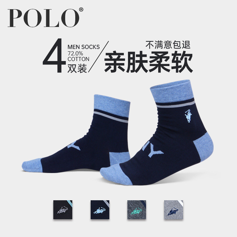Polo袜子男秋春季中厚中筒商务男袜秋季速干透气长袜棉袜高筒四季