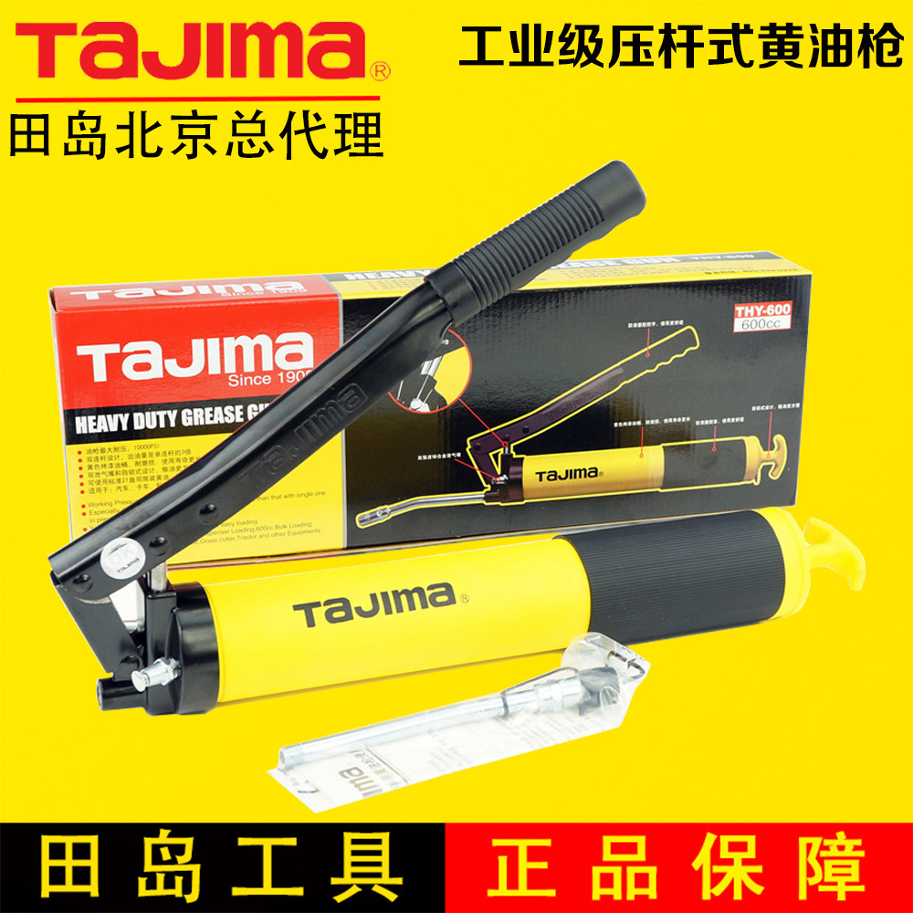 TAJIMA田岛黄油枪手动高压双压单压省力黄油枪枪嘴手动润滑汽修